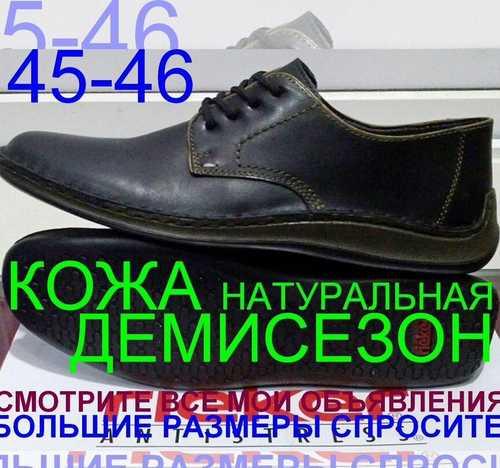 Туфли кожа муж. "Rieker" р.45-46 новые Марокко