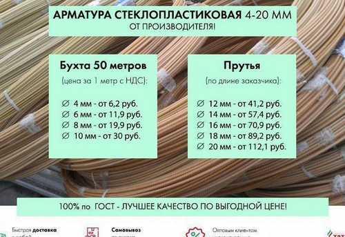 Стеклопластиковая арматура опт Ф 6 мм бухта 50 м