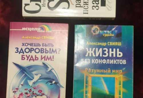 А. Свияш (3 книги)