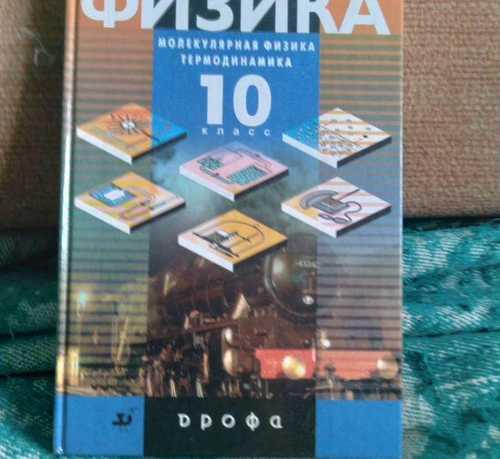 Мякишев Г.Я., Синяков А.З. физика.М.,2004
