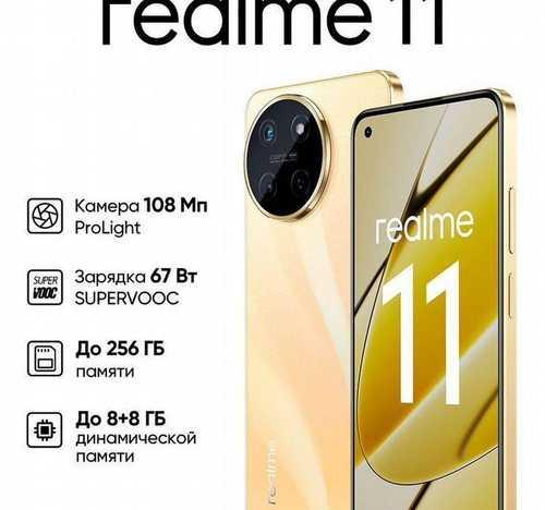 realme 11, 8/256 ГБ