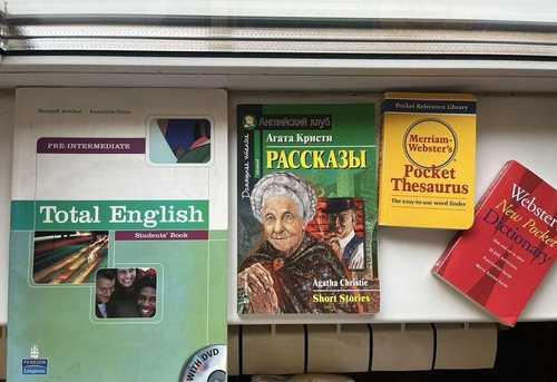 Книги, словари, учебник по английскому