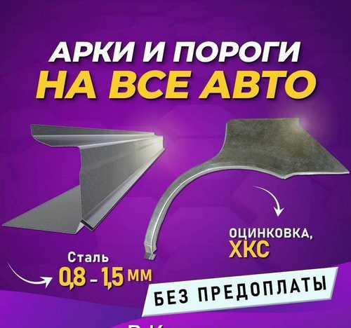 Арки Honda Civic 6 (Хонда Цивик 6) Гарантия 5лет
