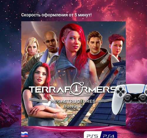 Terraformers: Megastructures Bundle PS5 и PS4