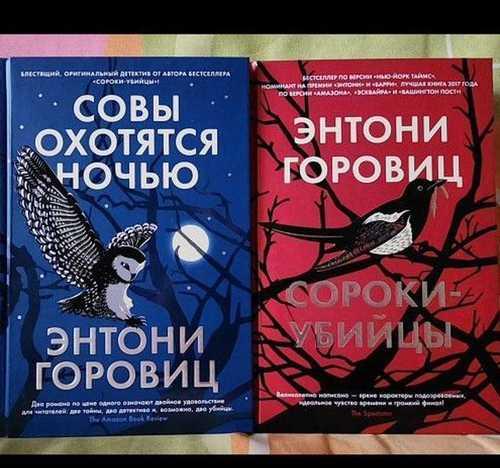 Серия книг Энтони Горовица