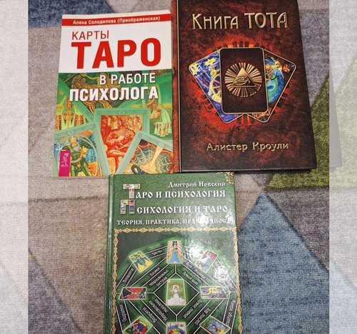 Книги таро