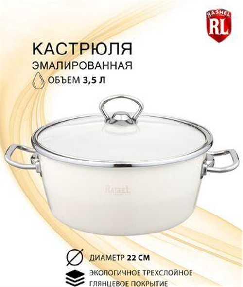 Кастрюля 3,5 л эмалированная. RasheL арт. R0622