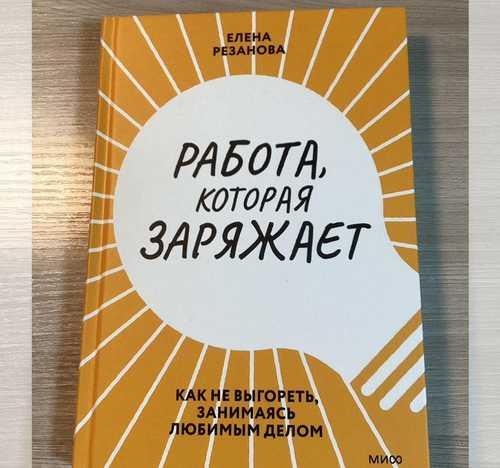 Работа, которая заряжает. Елена Резанова