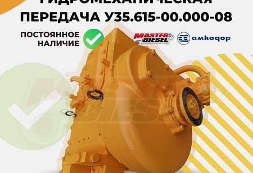 Коробка передач гмп У35.615-00.000-08 Амкодор