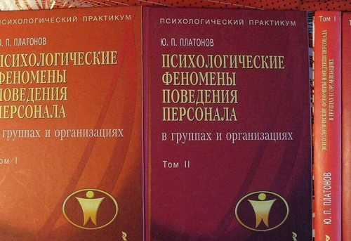 Феномены поведения персонала в группах.2 тт