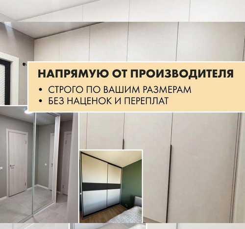 Шкаф купе на заказ