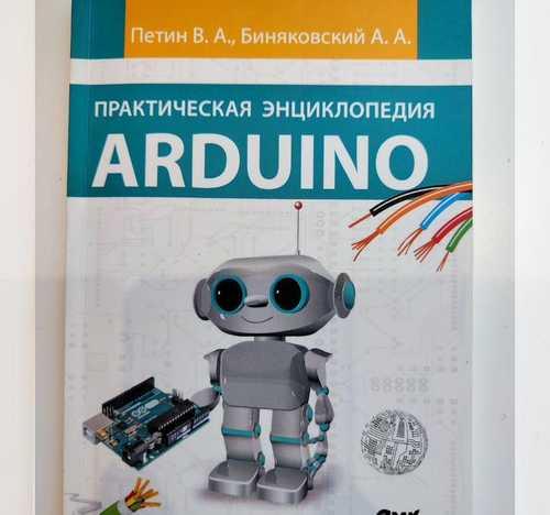 Arduino книга