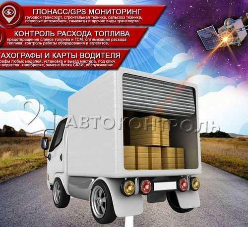 Установка джипиэс, глонасс систем для автомобилей