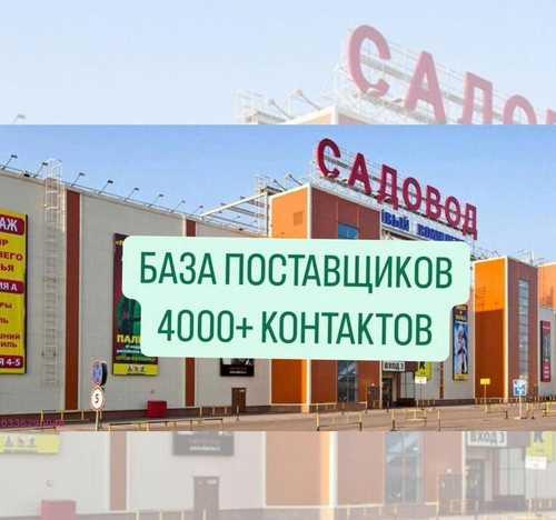 Продаю подборку контактов для закупок