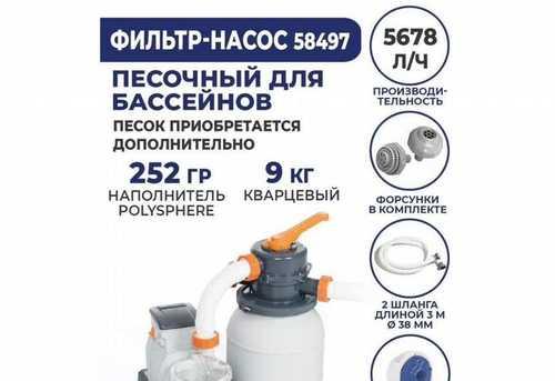 Песочный фильтр для бассейна 5678 л/ч Bestway