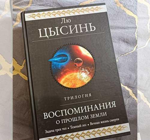 Воспоминания о прошлом земли