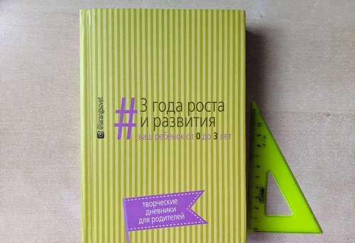 0 - 3 Творческий дневник роста и развития Суркова