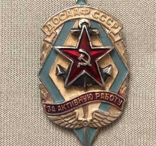 Знак За активную работу ДОСААФ СССР - булавка