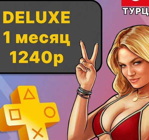 Подписка Ps Plus Deluxe 1 месяц Казань 450 игр