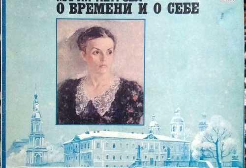 Детская пластинка Мария Петрова.О времени и о себе