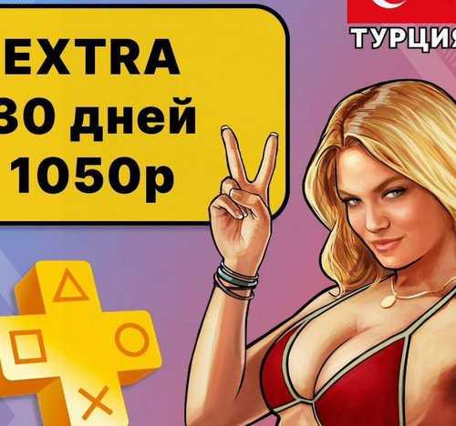 Подписка Ps Plus Extra 30 дней в Казани 425 игр