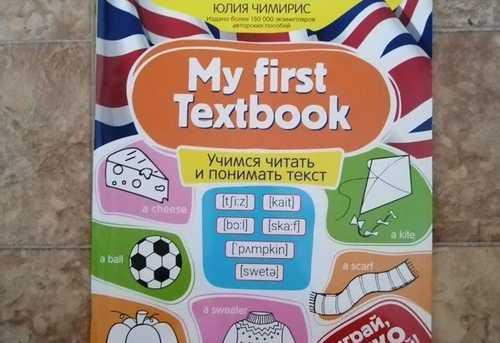 Юлия Чимирис My First Textbook Пособие