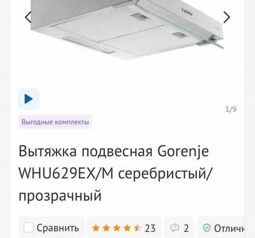 Вытяжка подвесная Gorenje WHU629EX/M Серебристая