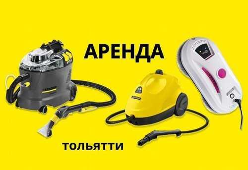 Аренда Моющего пылесоса Karcher