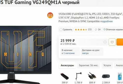 23.8" Монитор asus TUF Gaming VG249QM1A