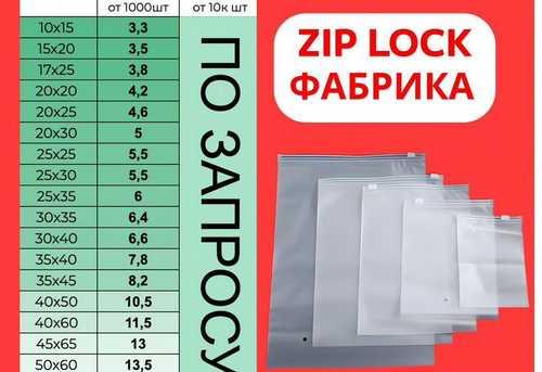 Пакеты зип лок с бегунком (зиплок,ziplock)