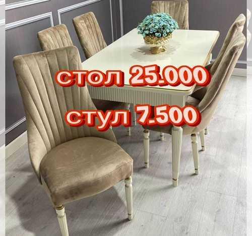 Кухонный стол и стулья