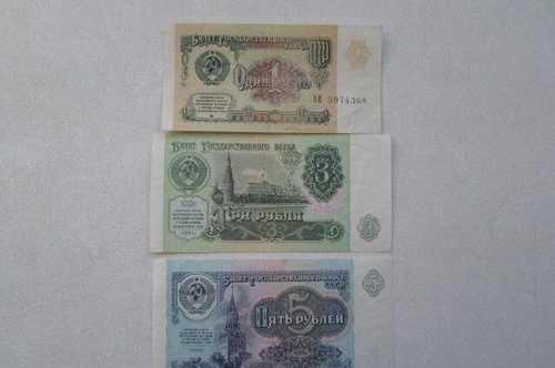 1,3,5 рублей СССР 1991 год, набор