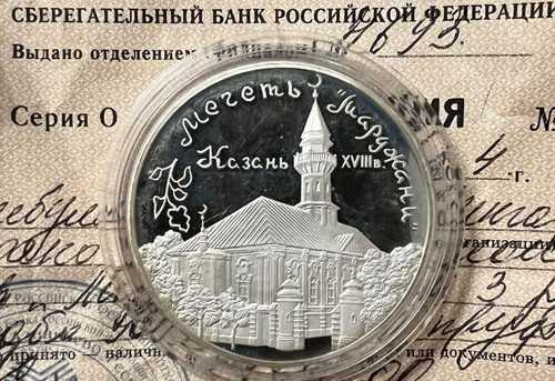 Серебряная монета мечеть Марджани 3 Рубля