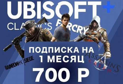 Подписка Ubisoft+ Classics, 50+ игр - 1 месяц