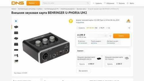 Внешняя звуковая карта behringer U-phoria UM2