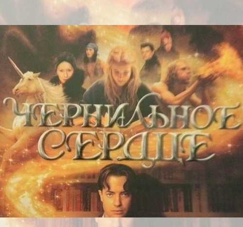 К. Функе чернильное сердце (трилогия)
