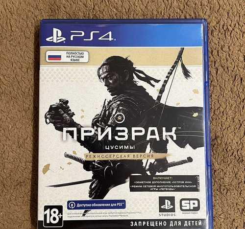 Призрак Цусимы режиссерская версия PS4/PS5