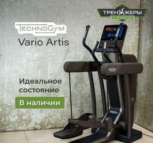 Эллиптический тренажер Technogym