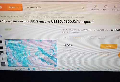 Новый 2023 модельный год Samsung ue55cu7100uxru