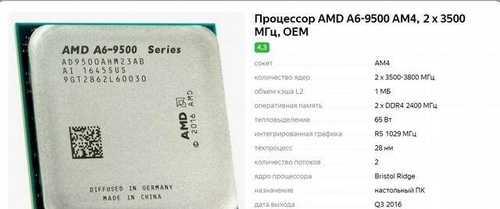 Процессор AMD A6-9500 AM4