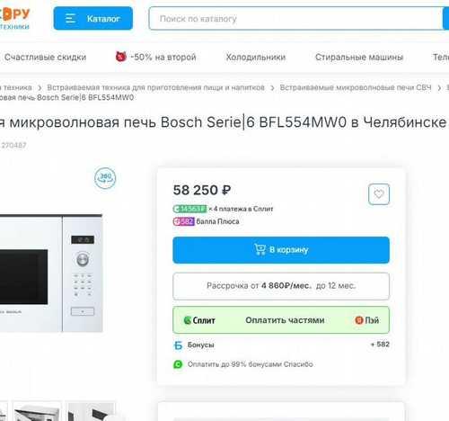 Встраиваемая микроволновка 6-серии bosch BFL554MW0