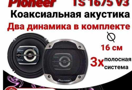 Динамики автомобильные Pioneer TS 1675 V3 16 см