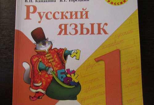 Русский язык 4 класс 2016 год