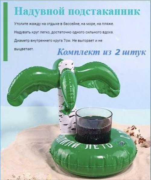 Надувной подстаканник