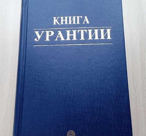 Книга урантии