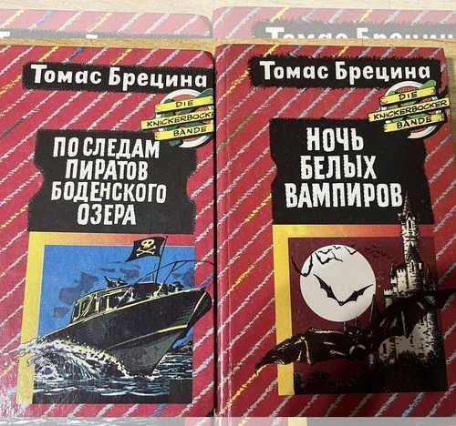 Томас Брецина по следам пиратов, ночь вампиров