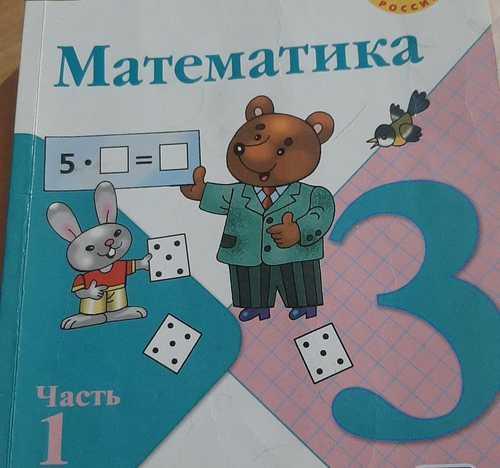 Учебник 3класс