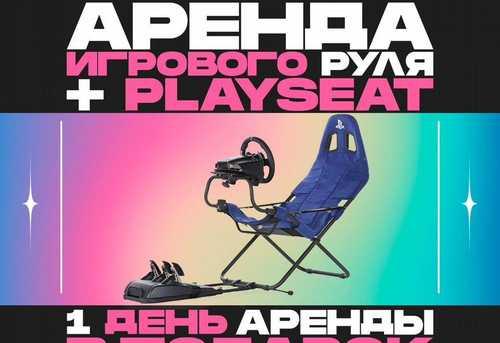 Аренда playseat +logitech g923 + кпп