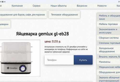 Яйцеварка gemlux GL-EB28