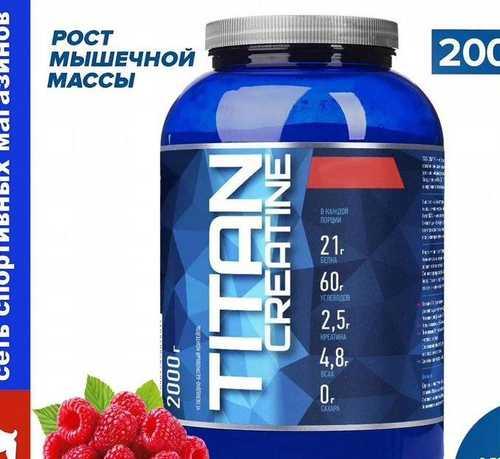 Гейнер Titan Creatine 2000г. Малина